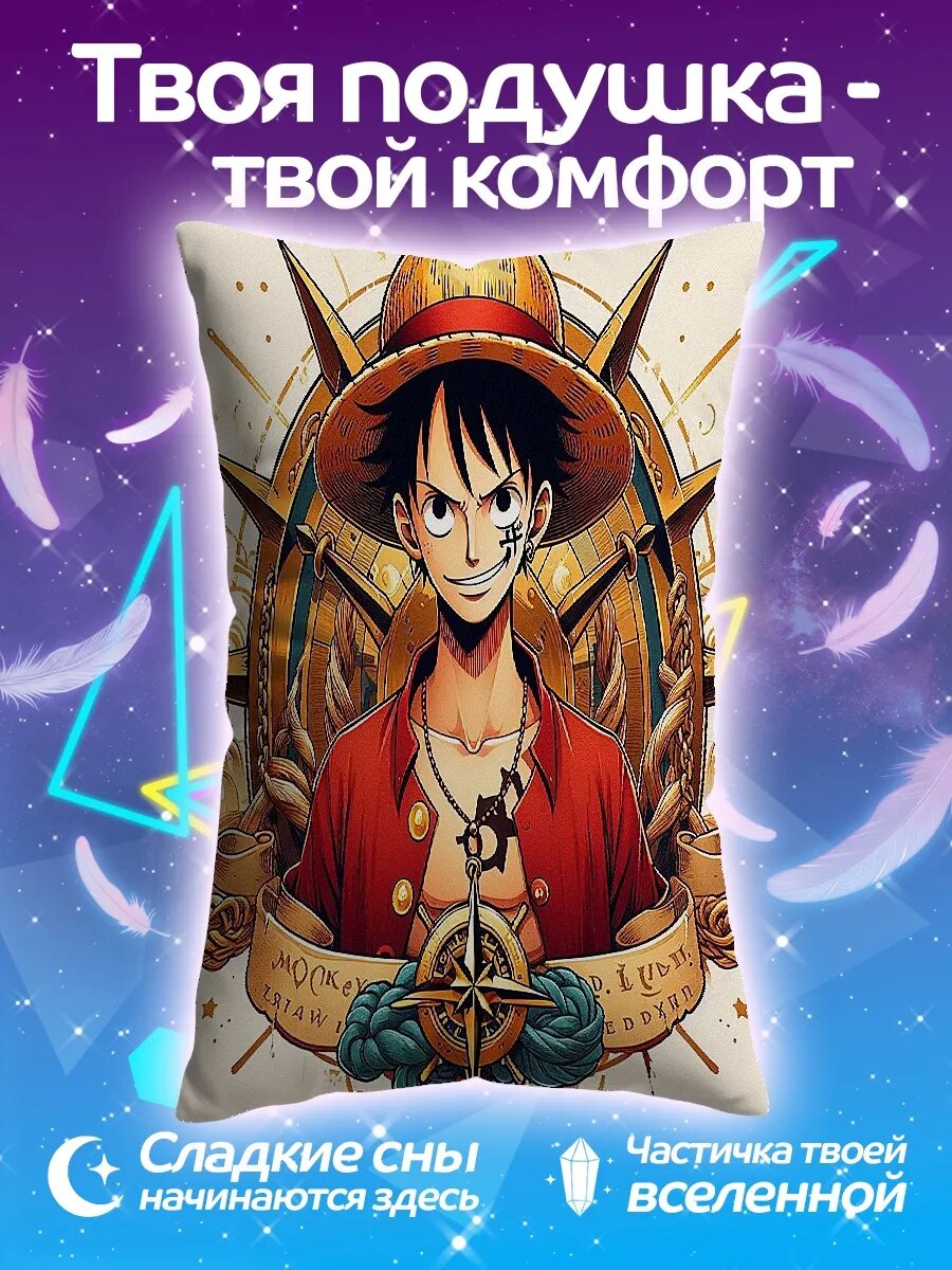 Подушка дакимакура Монки Д Луффи