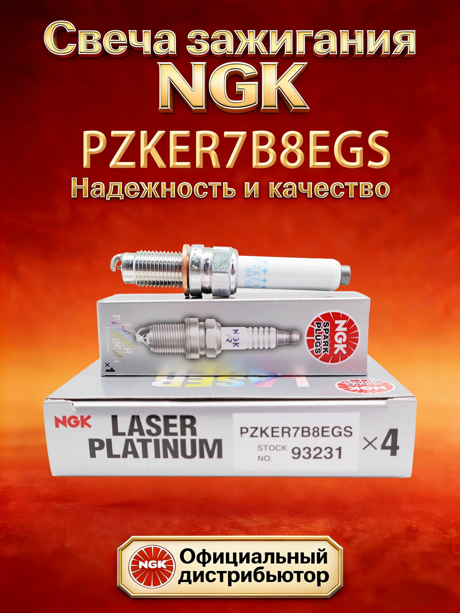 Оригинальный NGK свечи зажигания PZKER7B8EGS/93231 6 шт Для Audi A1/A3/Q3, Seat Ibiza/Leon, Skoda Rapid. OE:04E905601