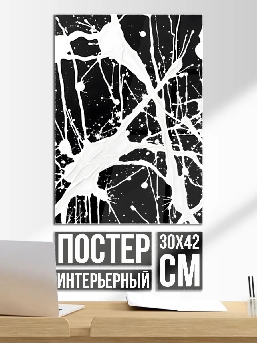 Постер на стену Брызги белой краски