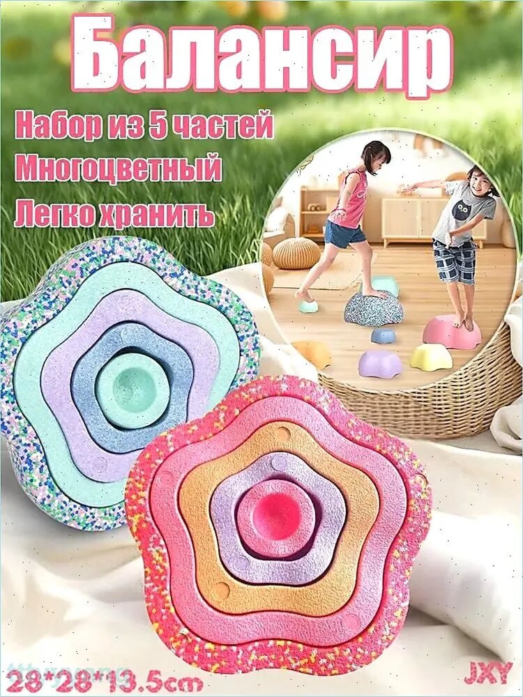 Балансир-Набор из 5 частей