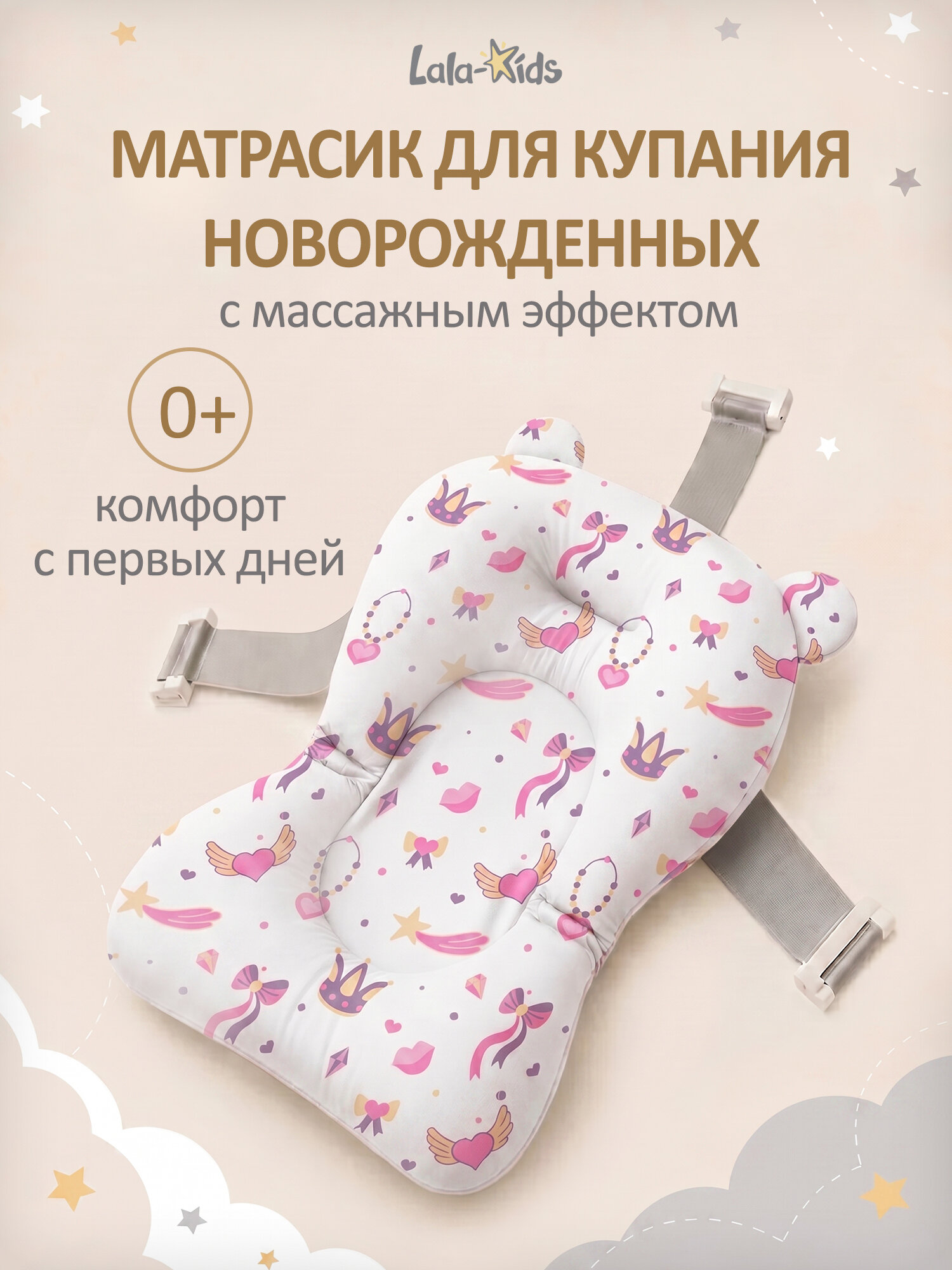 Матрасик для купания "LaLa-Kids", анатомическая форма, для малышей, до 15 кг
