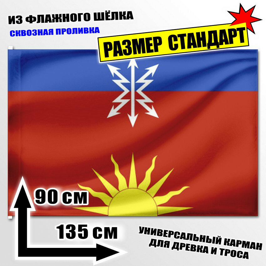 Флаг Восхода 135x90 см.