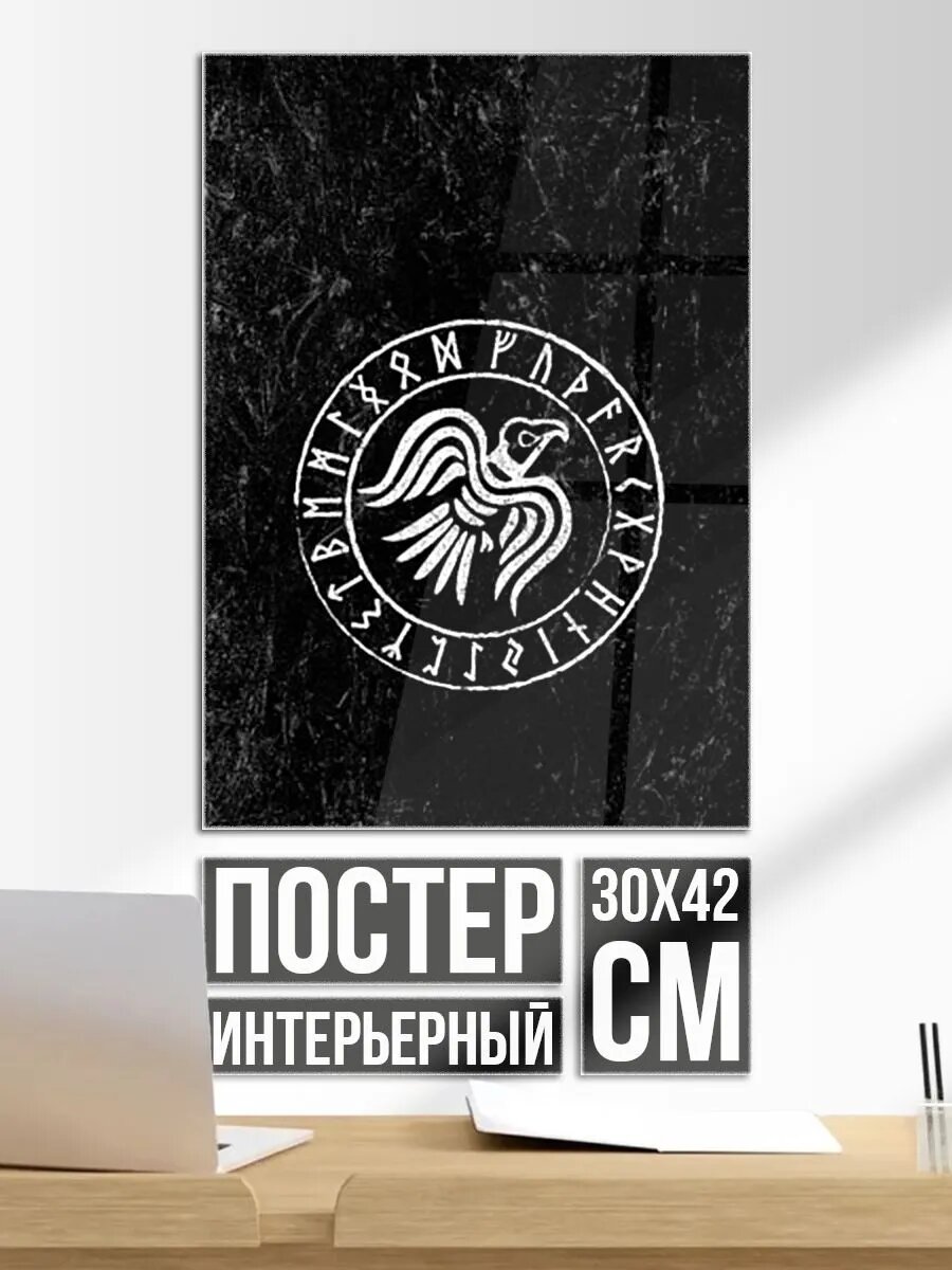 Постер на стену Ворон Одина