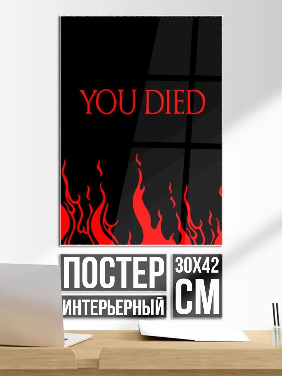 Постер на стену You died
