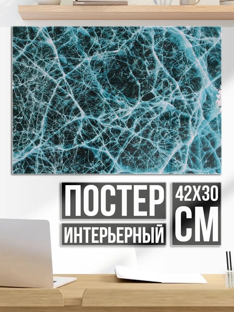 Плакат постер Ледяная паутина