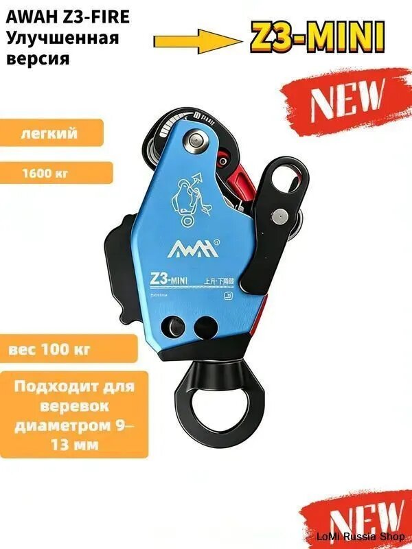 Блок спускоподъемник AWAH Z3-MINI для высотных работ, нагрузка до 1600 кг