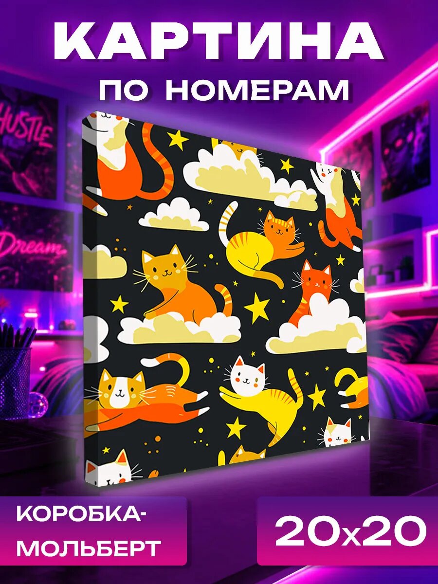 Картина по номерам маленькая коты