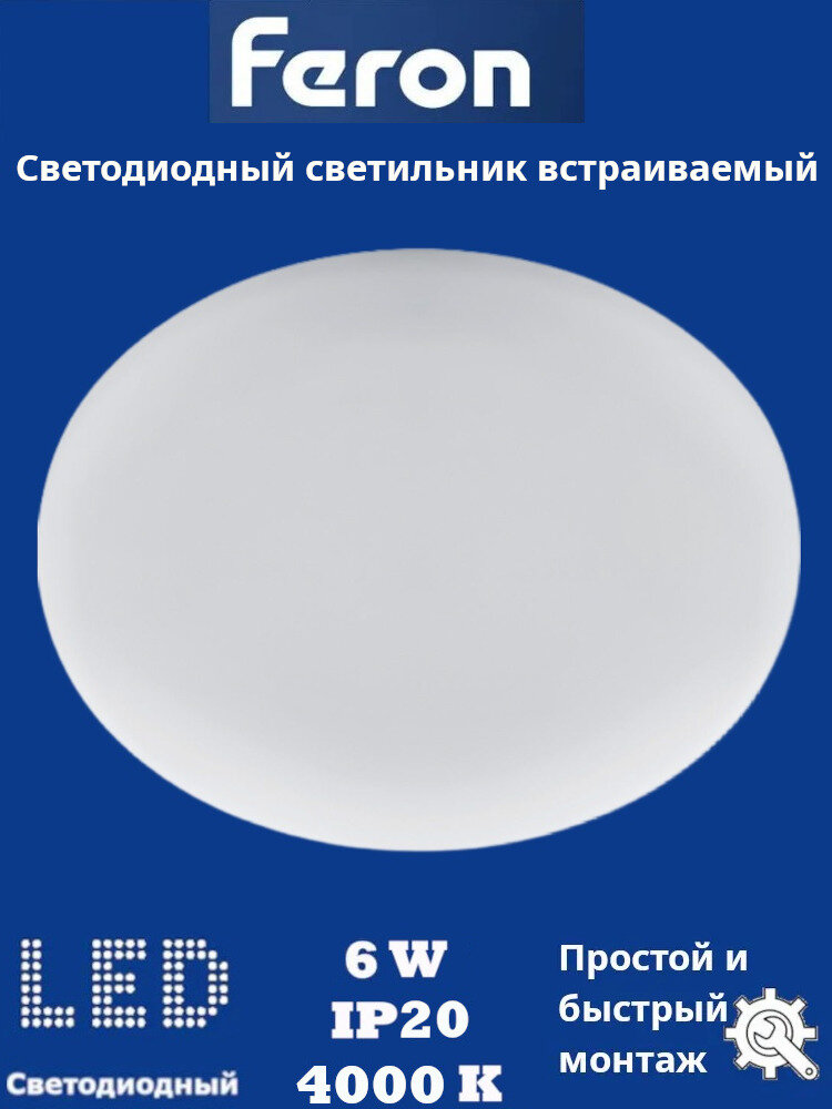 Светодиодный светильник AL509 встраиваемый с регулируемым монтажным диаметром (до 80мм) 6W 4000K белый, Feron 41207