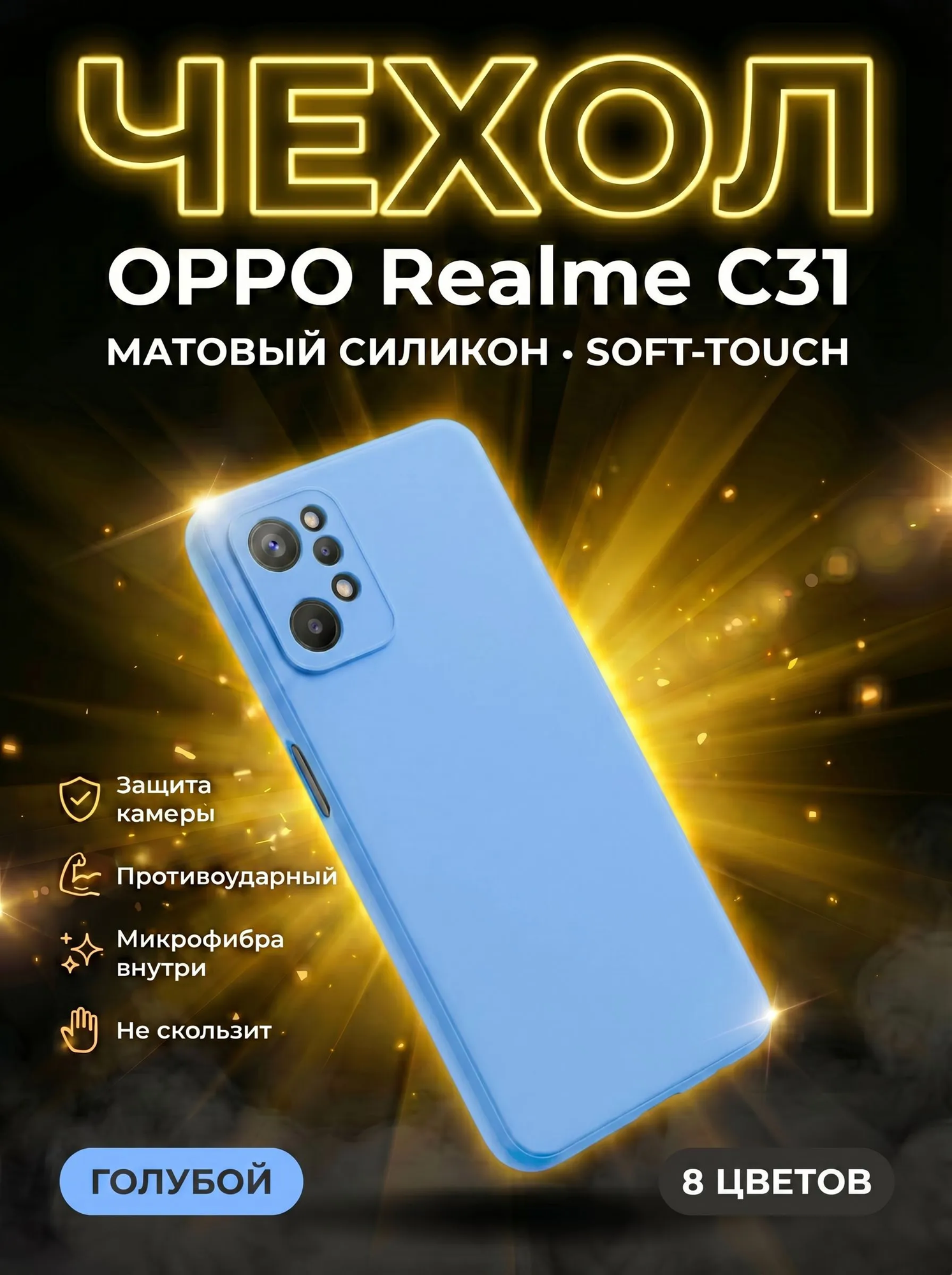Защитный чехол для Oppo realme c31, чехол для (оппо реалми ц31) силиконовый, голубой