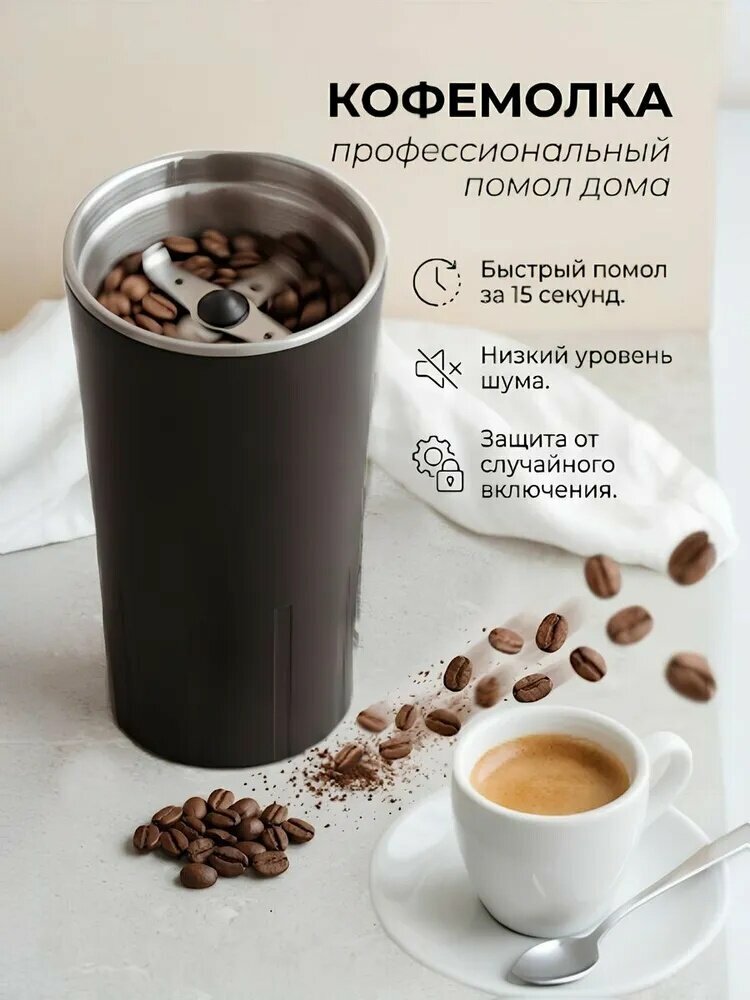 Кофемолка электрическая для кофе металлическая, мощная электрокофемолка