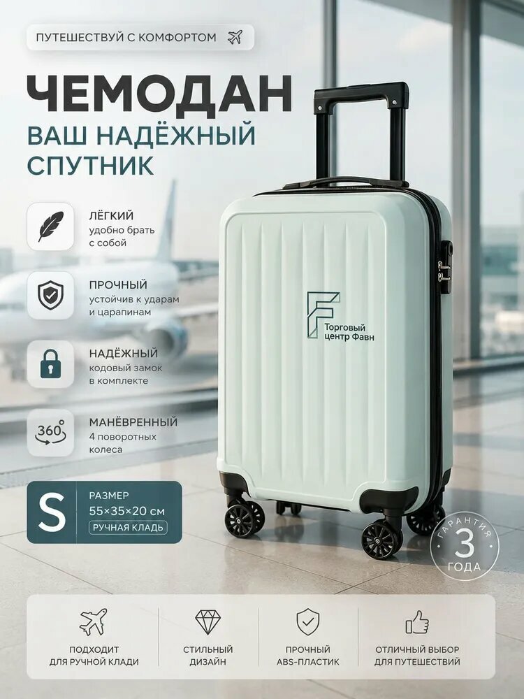 Бегунок для чемодана