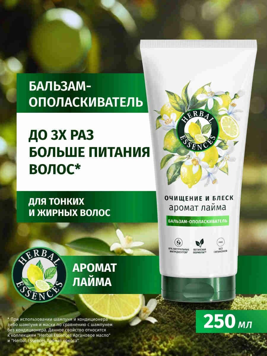Herbal Essences Бальзам-ополаскивател Аромат лайма для очищения и блеска волос, 250 мл