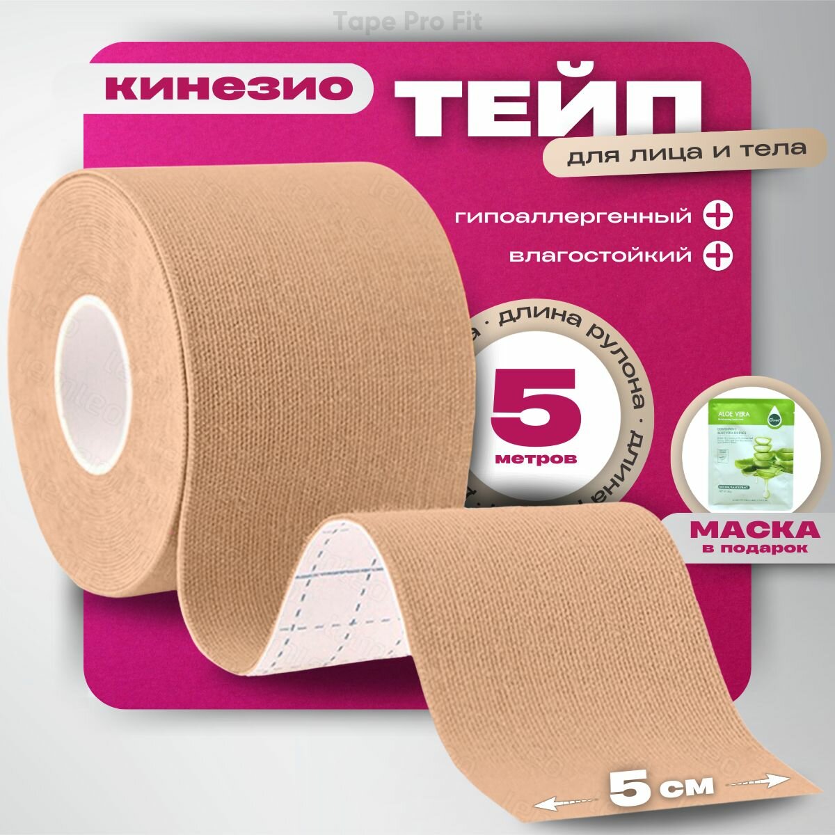 Тейп / Тейп для лица и тела / Кинезиотейп