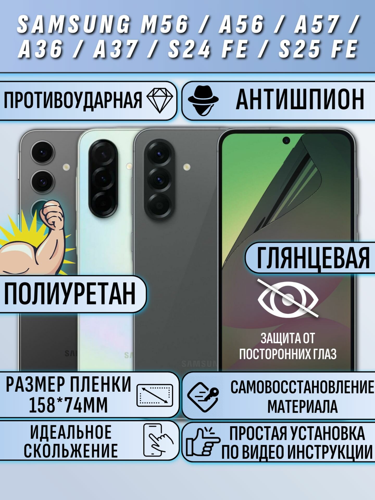 Гидрогелевая пленка Samsung S24 FE / A56 / A36 / M56 / самсунг S24 FE / A56 / A36 / М56 антишпион глянцевая