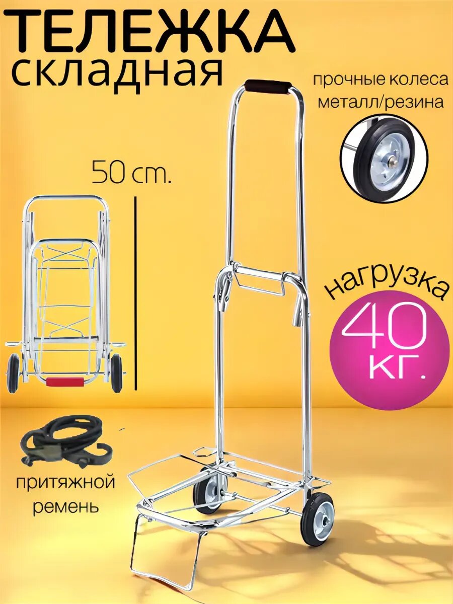 Металлическая тележка 40кг из стали