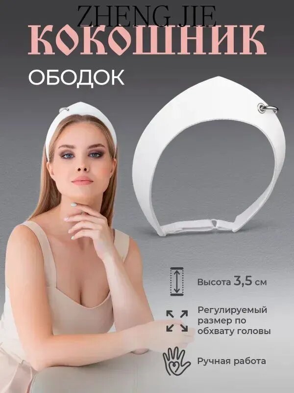 Ободок 1 шт.
