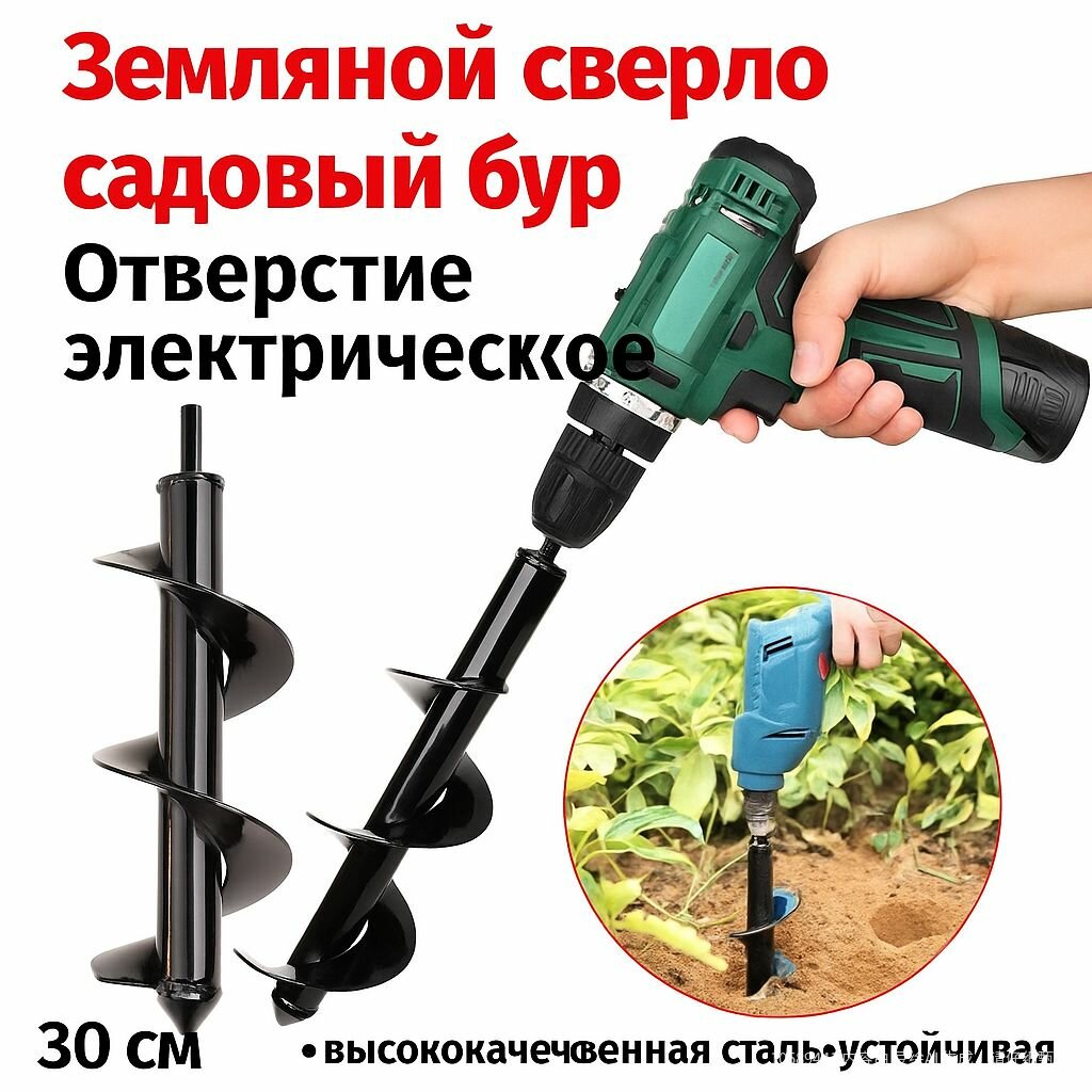 Бур садовый