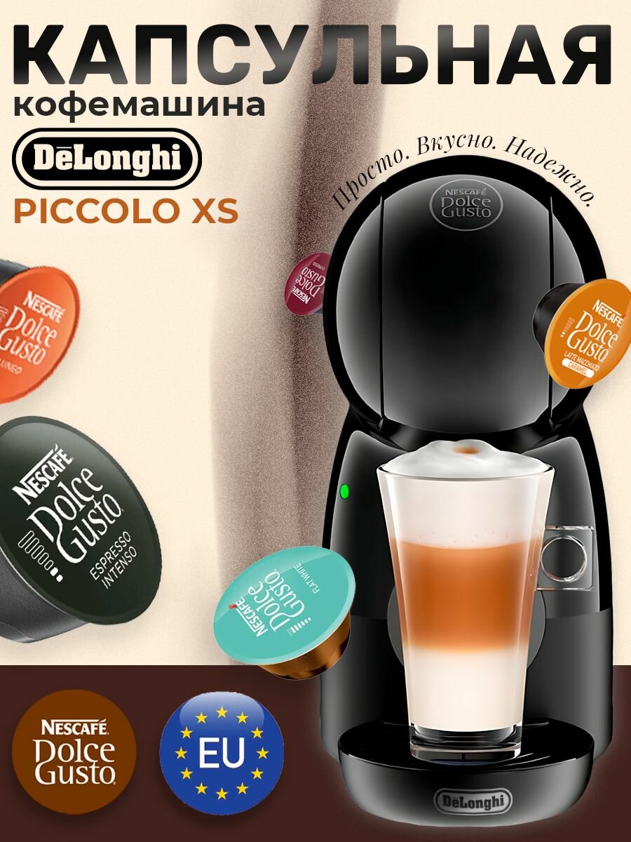 Капсульная кофемашина Delonghi Piccolo XS Dolce Gusto, EDG110. AB, черная