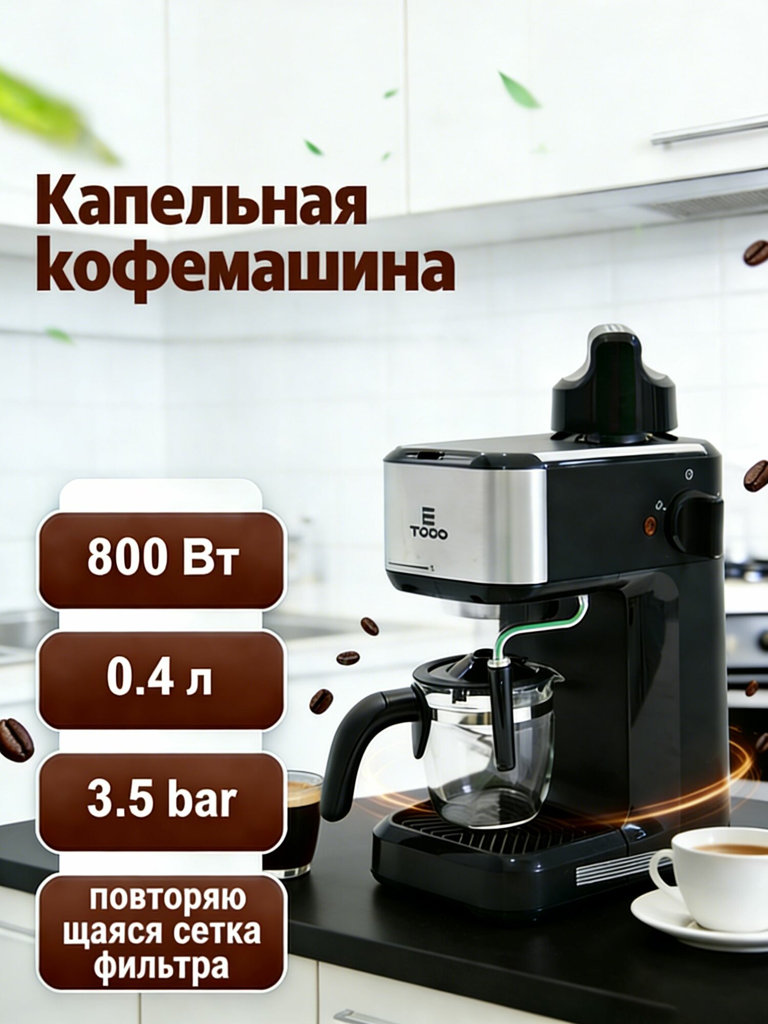 E-TODO Автоматическая кофемашина ZD-DS/XJDKF, черный
