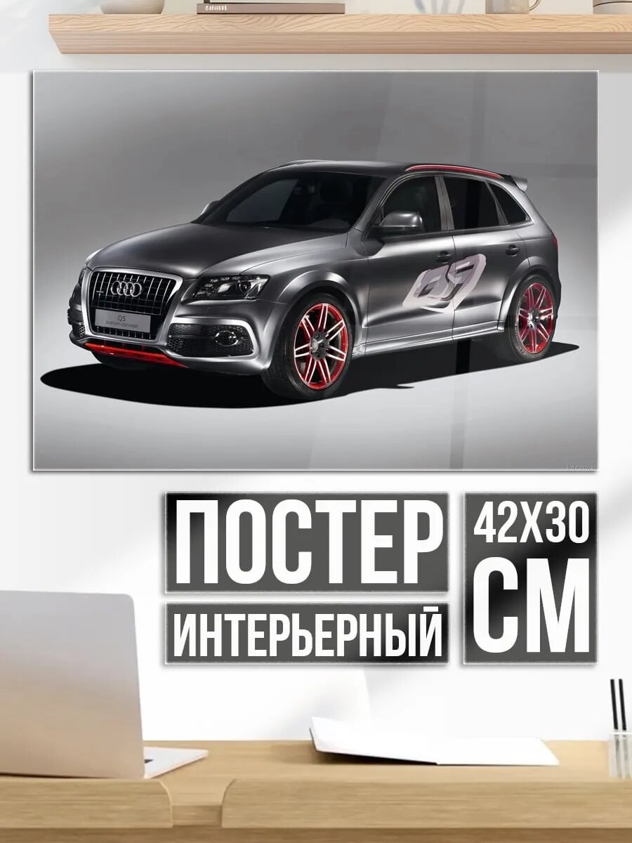 Плакат постер Спортивный внедорожник Audi