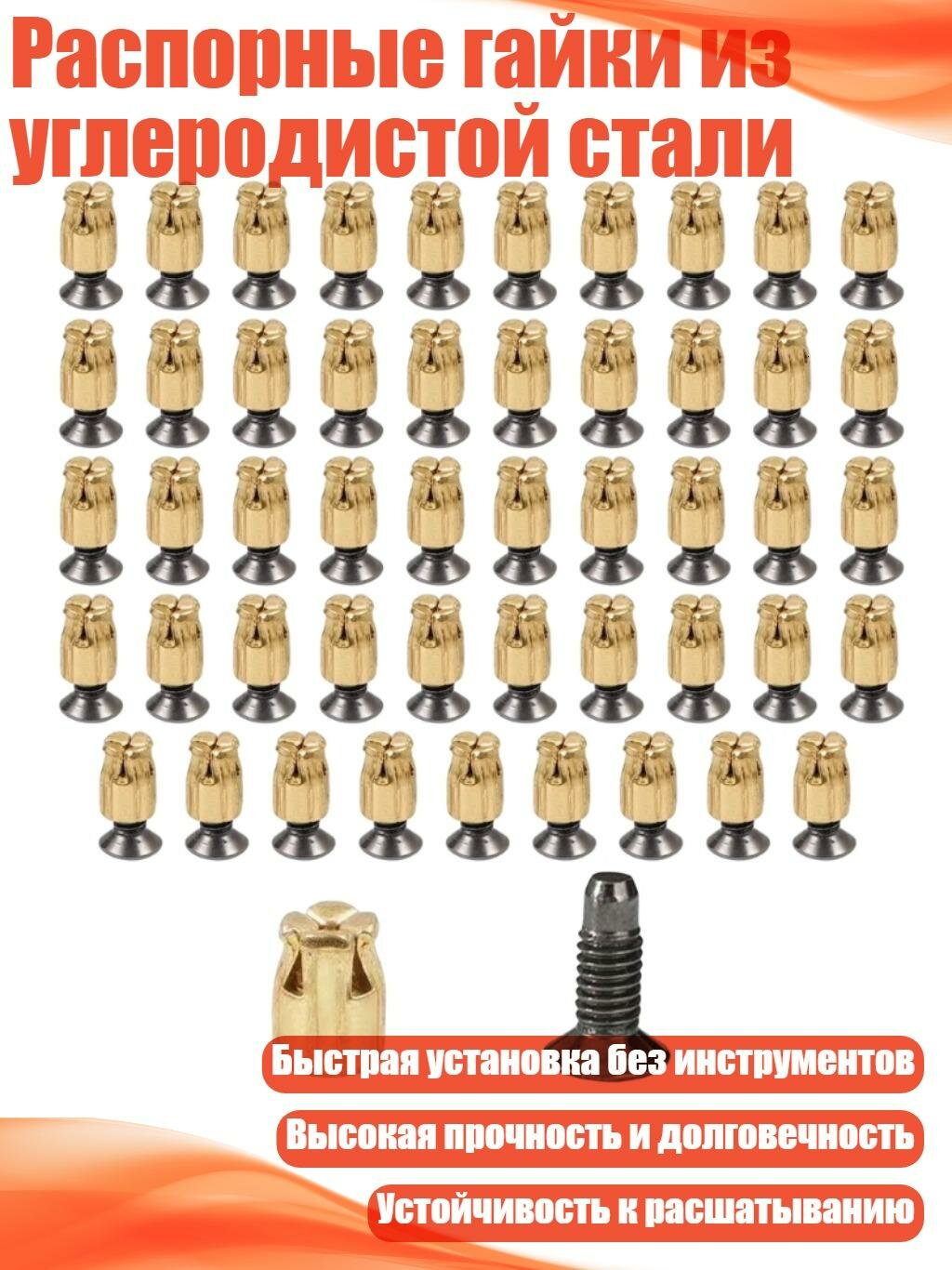 Распорные гайки из углеродистой стали, 50 шт.