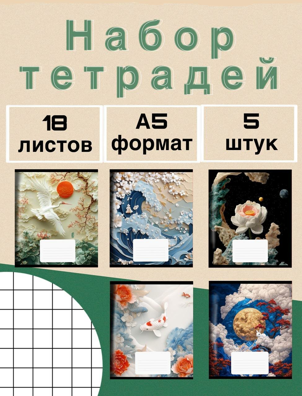 Набор тетрадей 5шт