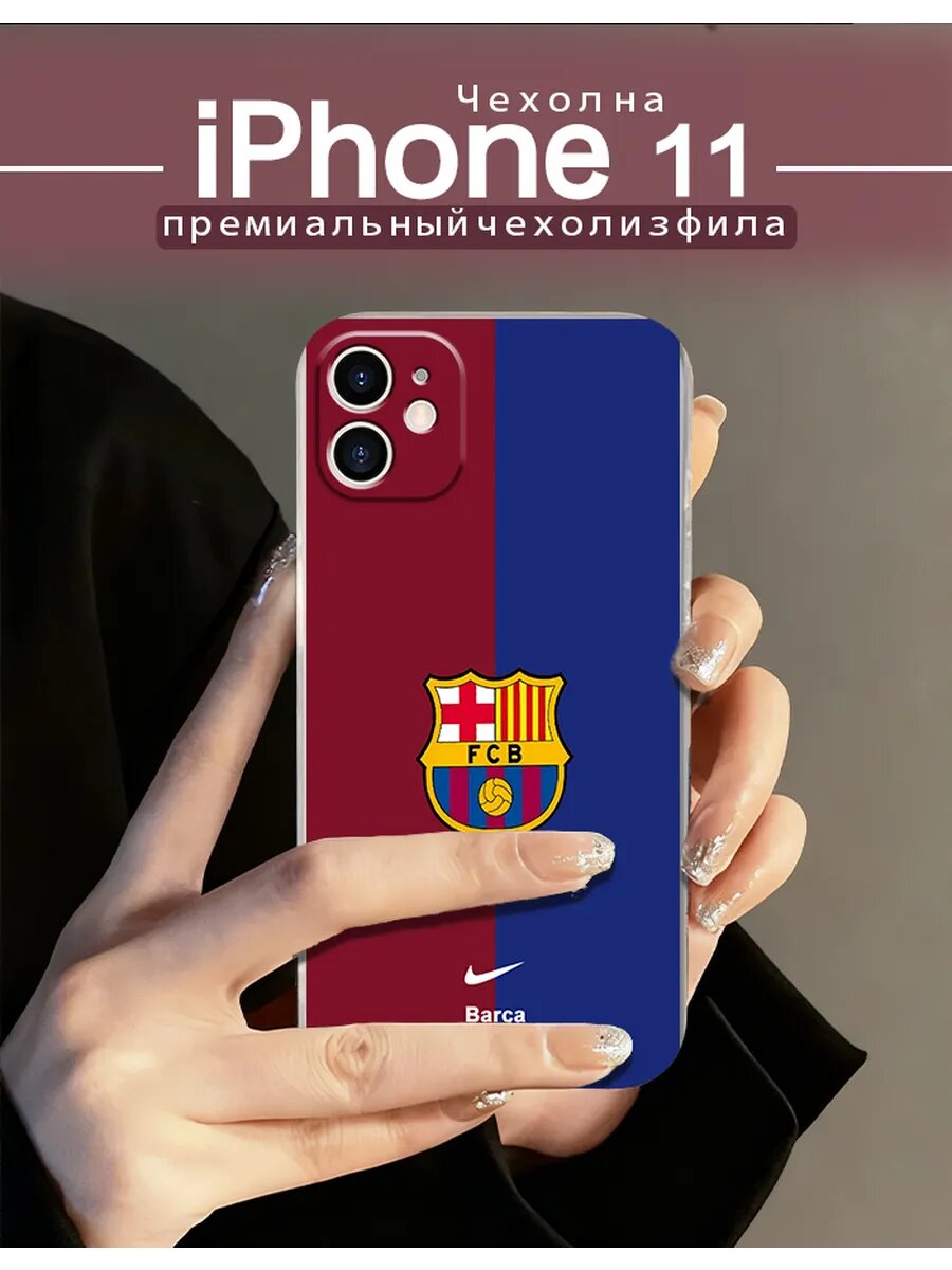 Чехол на iPhone11 в домашней форме ФК Барселона