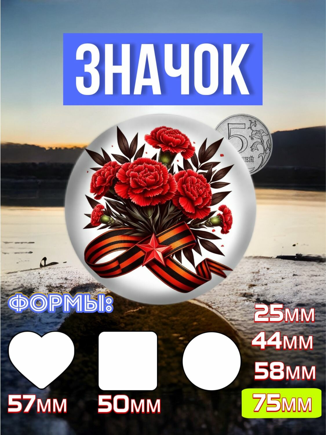 Значок, бордовый