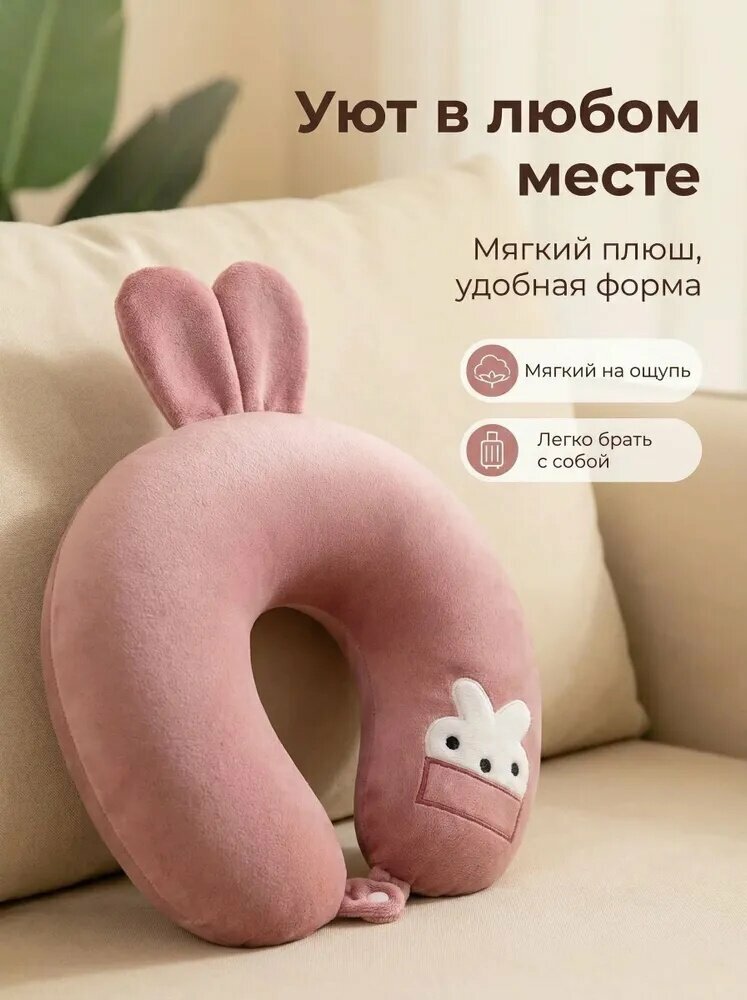 Подушка для шеи