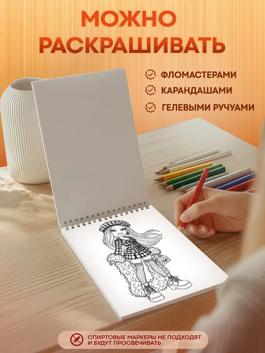 Раскраска для девочек Bratz, 40 листов, твердая обложка, формат А5 — фото 1