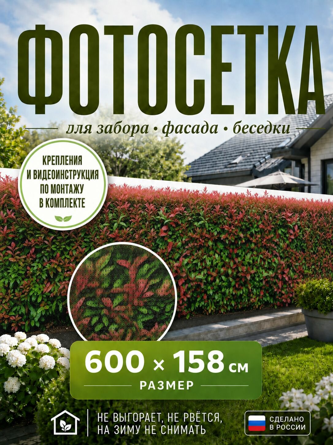 Фотосетка для забора беседки 600х158см фотофасад для дачи веранды