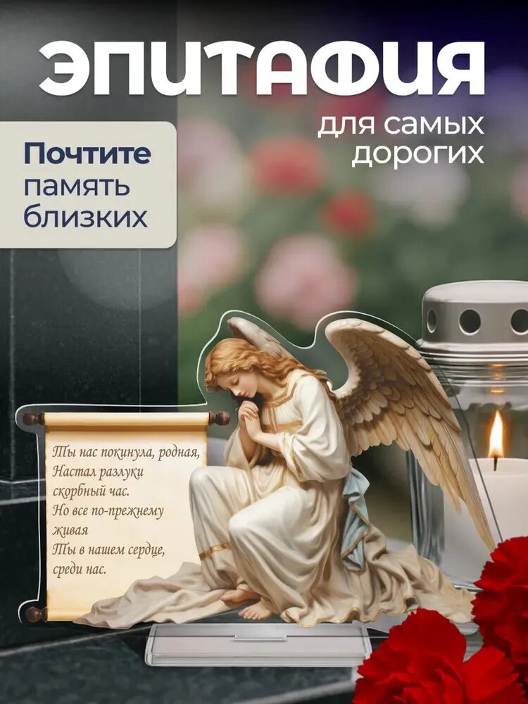 Акриловая статуэтка ангел на кладбище / Для мамы