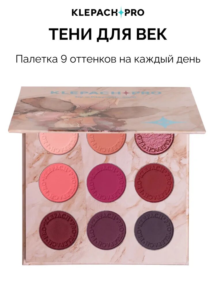 Тени для век палетка для глаз розово-винная, ягодная