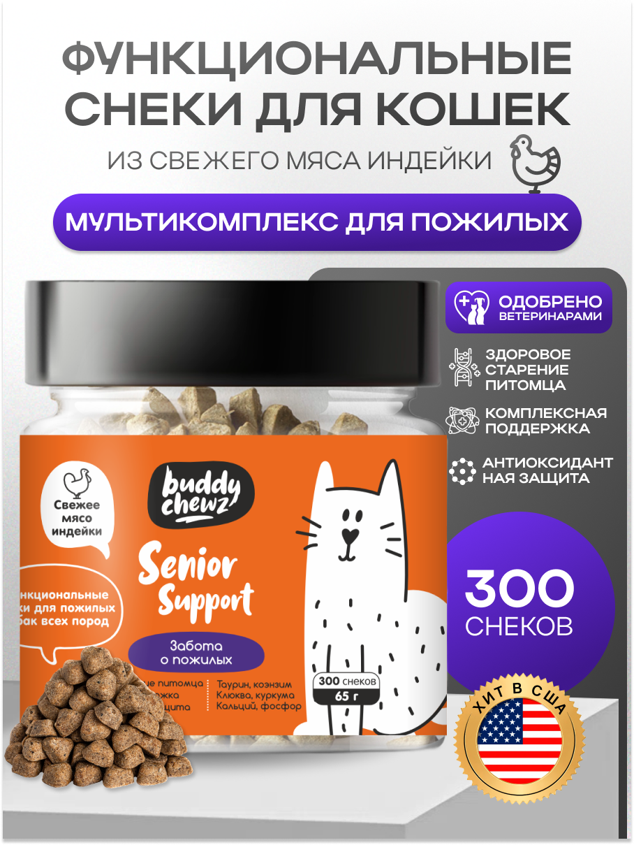 Витамины для кошек и котов, мультивитаминный комплекс для пожилых кошек, 300 шт