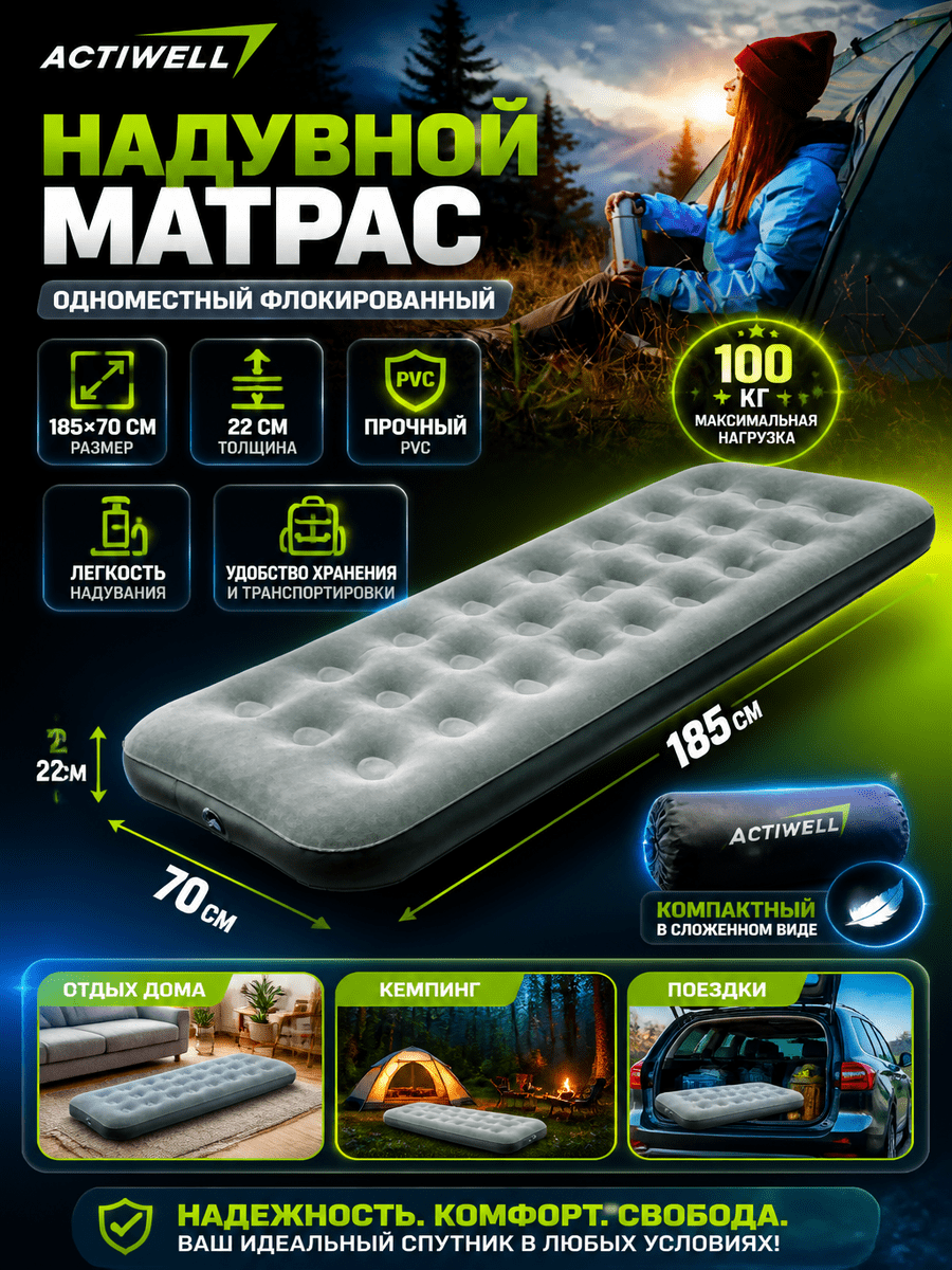 Матрас надувной ACTIWELL 185х70х22см, Арт. MU20411
