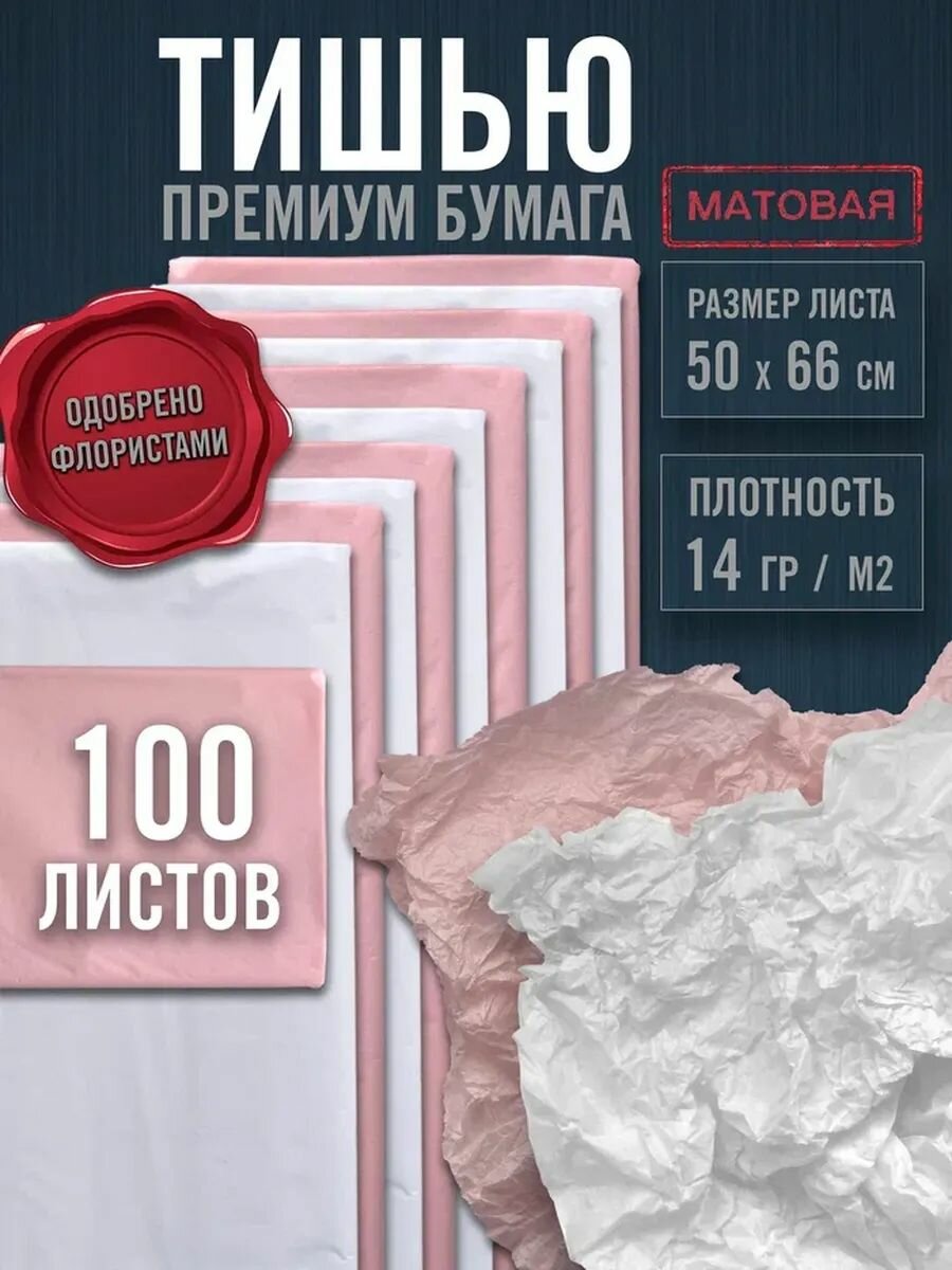 Бумага тишью для рукоделия ассорти Ванильно-зефирное 100л