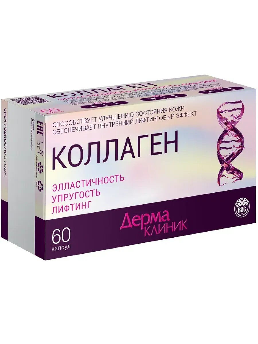 Капсулы Дермаклиник коллаген 60 шт. по 0,4 г в блистере