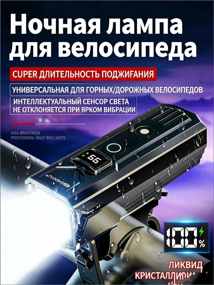 Фонарь для велосипеда