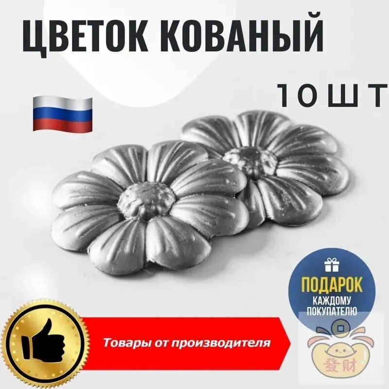 Цветок кованый ромашка 63мм 10шт