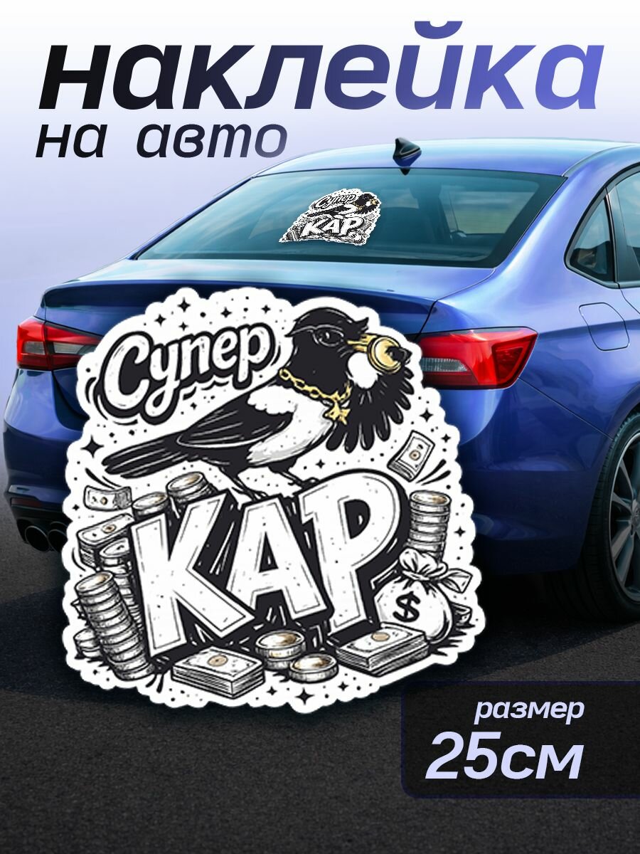 Наклейки на авто в стиле машины крутые тачки Суперкар JDM