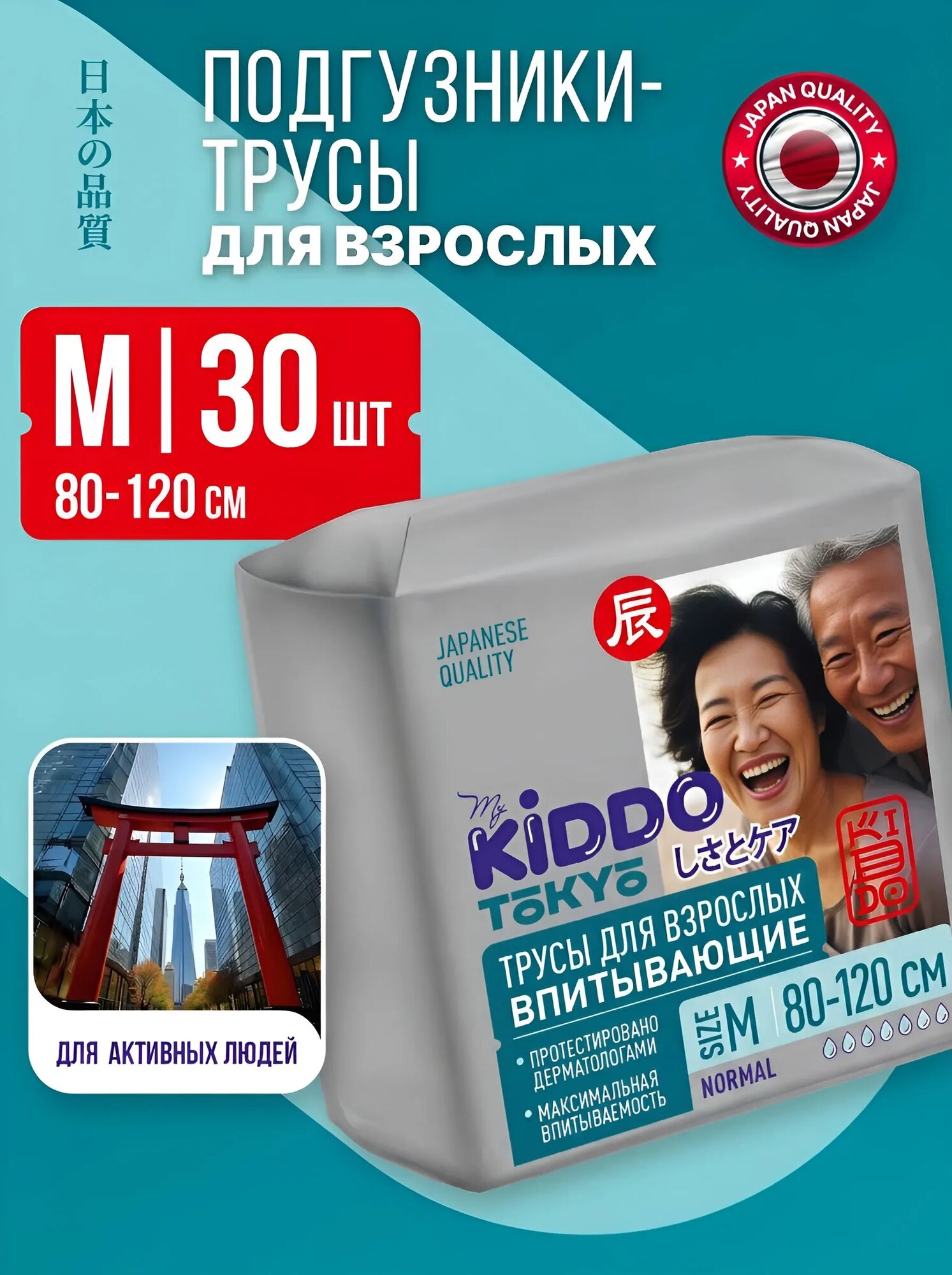 Подгузники для взрослых KIDDO, размер M, обхват талии/бедер 80-120 см, 30 шт