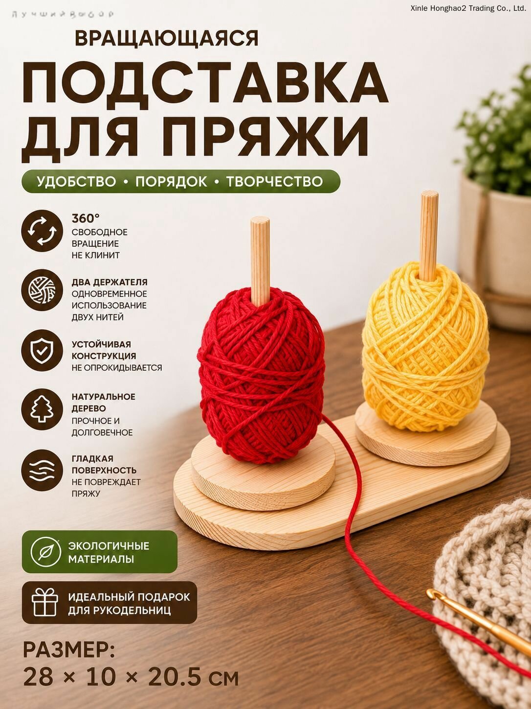 Деревянная подставка для пряжи с вращающимися стержнями