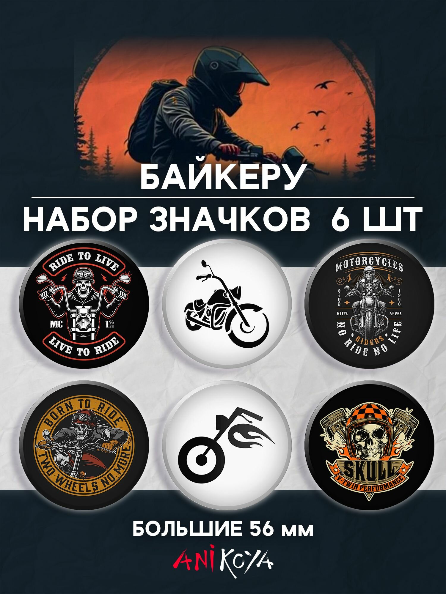 Значки на рюкзак байкеру