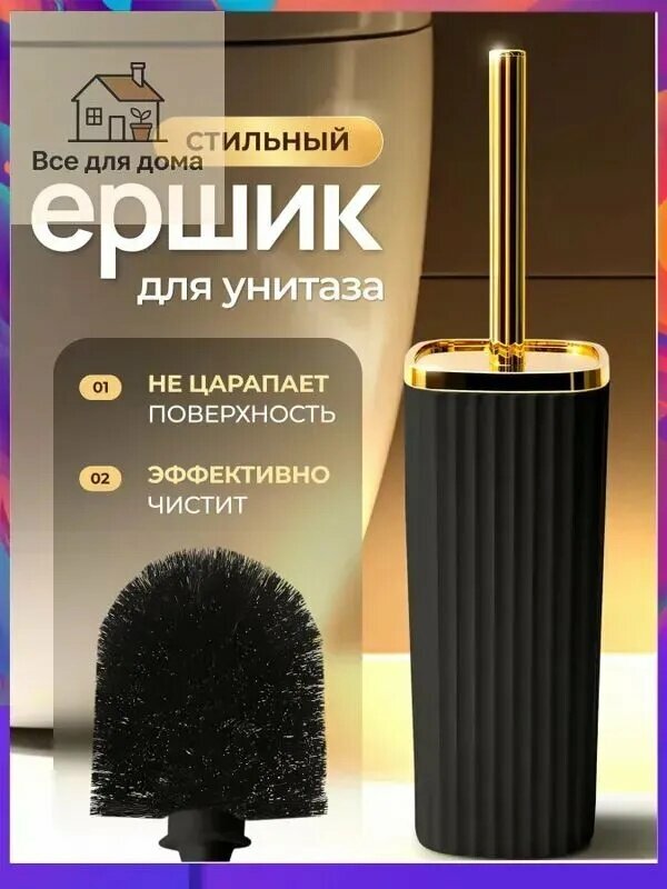 Ершик для унитаза "Brash_new", 1 шт