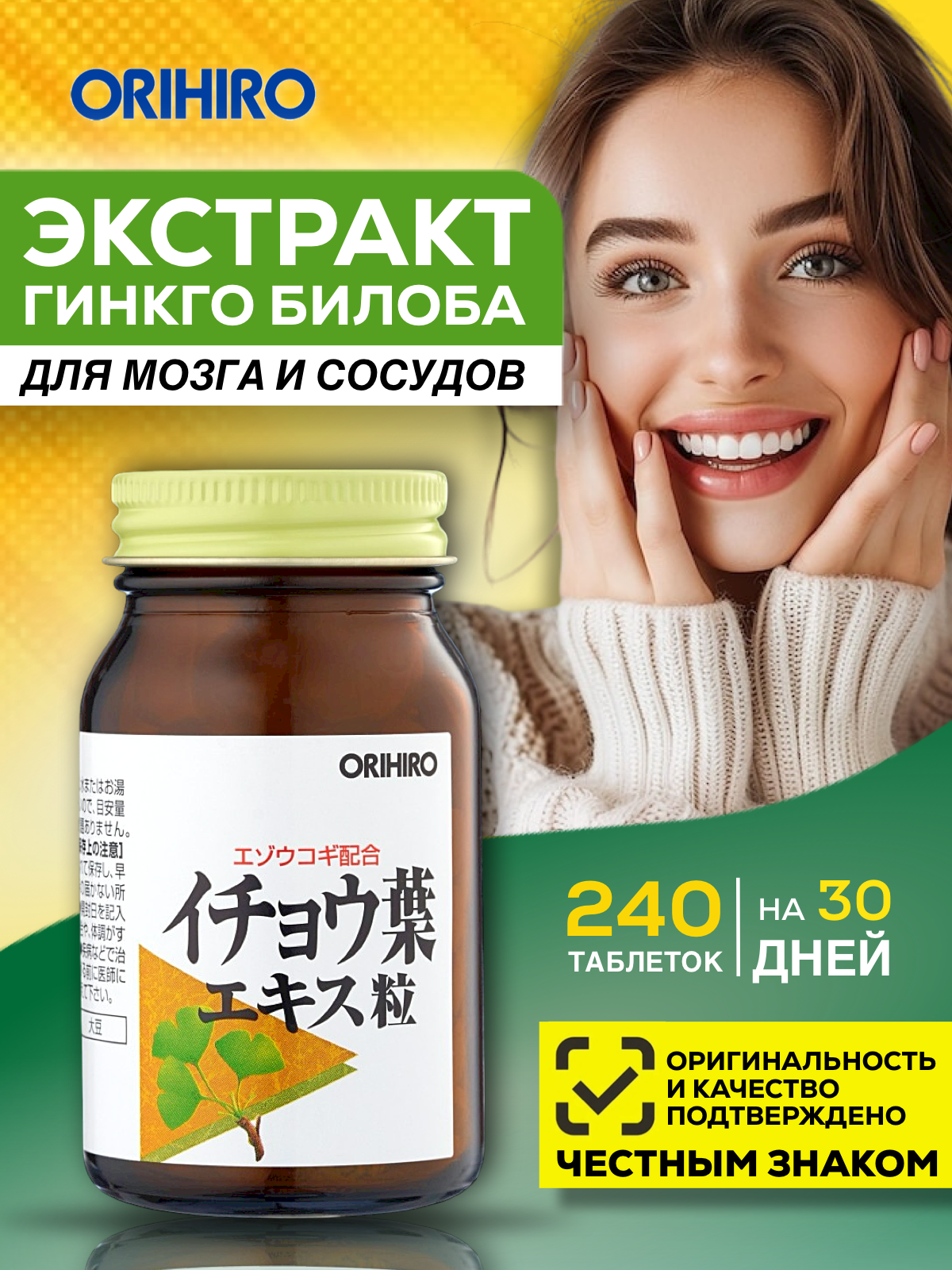 Японские витамины Гинкго Билоба + экстракт элеутерококка для улучшения мозговой активности (240 капсул)