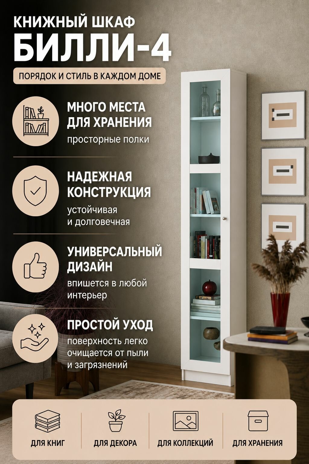 Книжный шкаф-пенал со стеклом Билли 4 для дома и офиса, белый