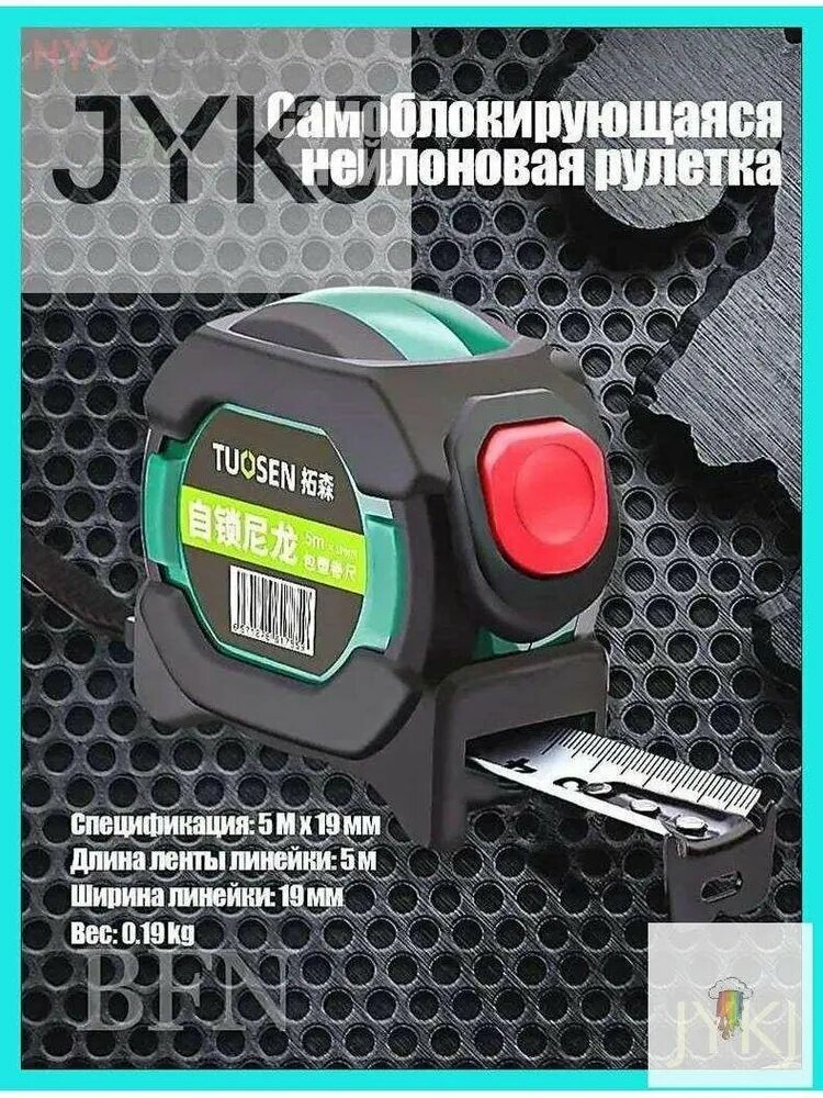 Измерительная рулетка 5м