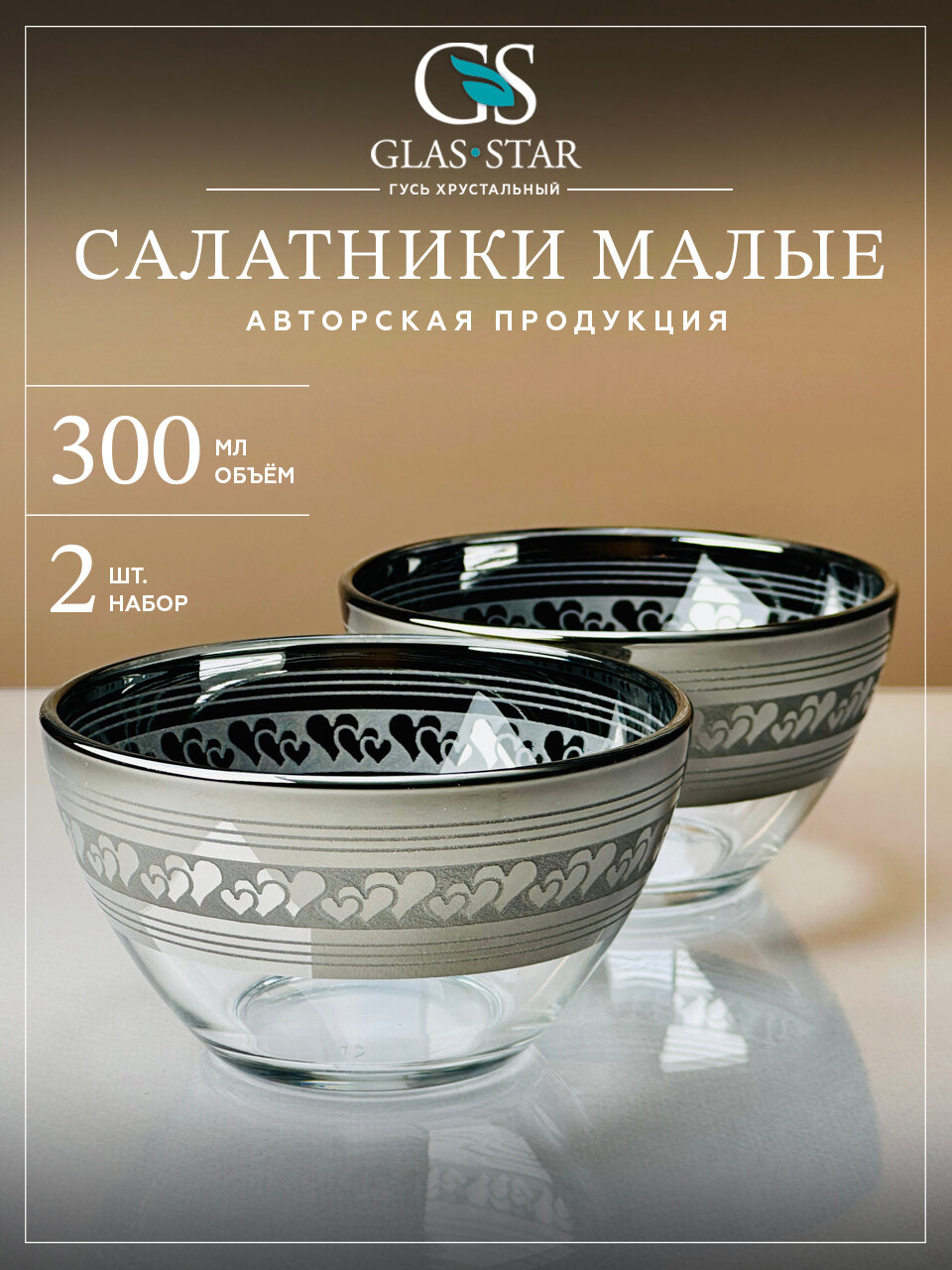 Салатники стеклянные набор 2 шт.