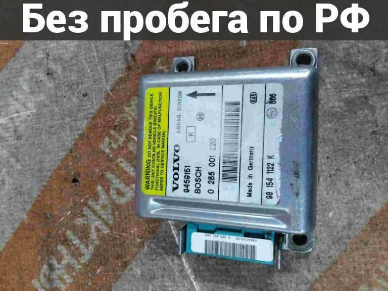Блок управления airbag с пробегом Volvo V70
