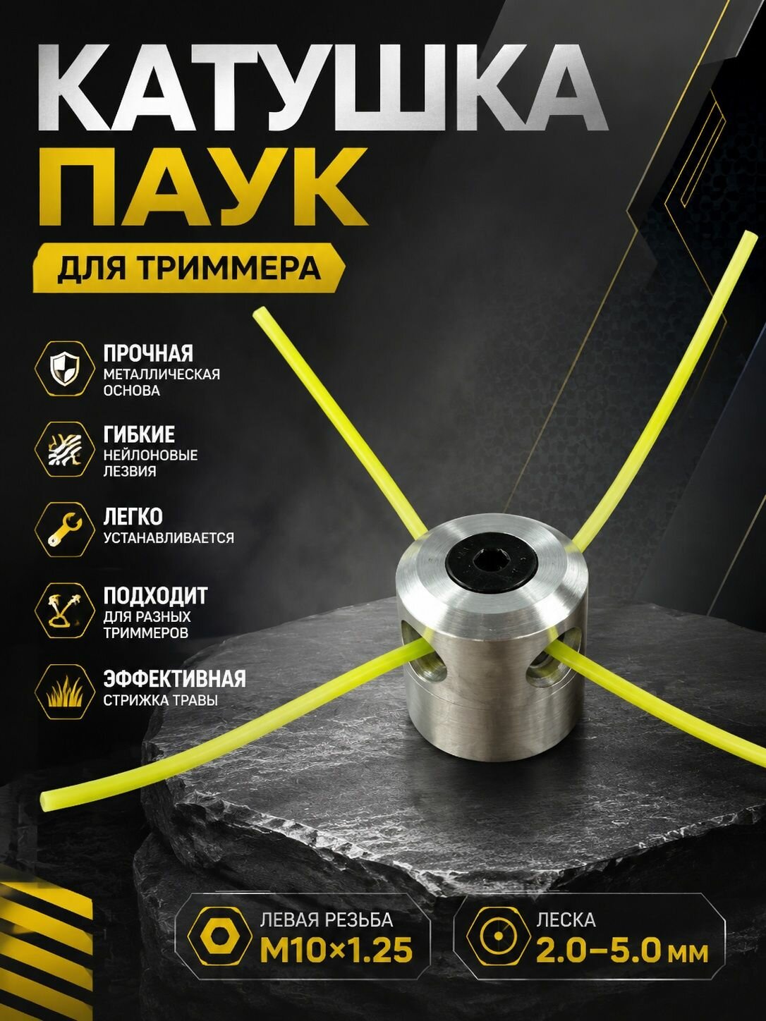 Катушка для триммера